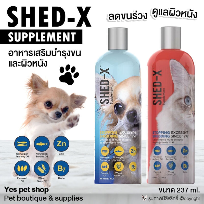 SHED-X SUPPLEMENT อาหารเสริมบำรุงขนและผิวหนัง (แบบตัวเลือก) ผลิตภัณฑ์ ...