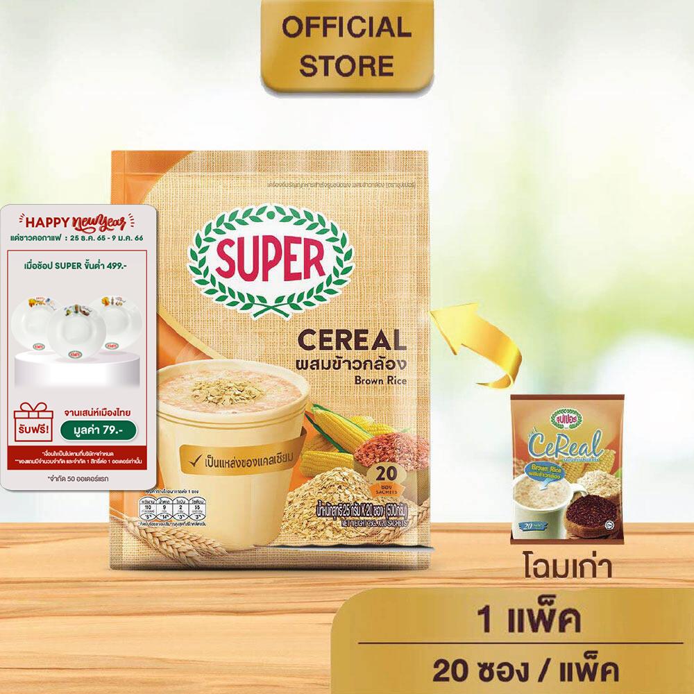 SUPER Cereal Brown Rice ซุปเปอร์ซีเรียล บราวน์ไรซ์ ผสมข้าวกล้อง ขนาด 20 ...