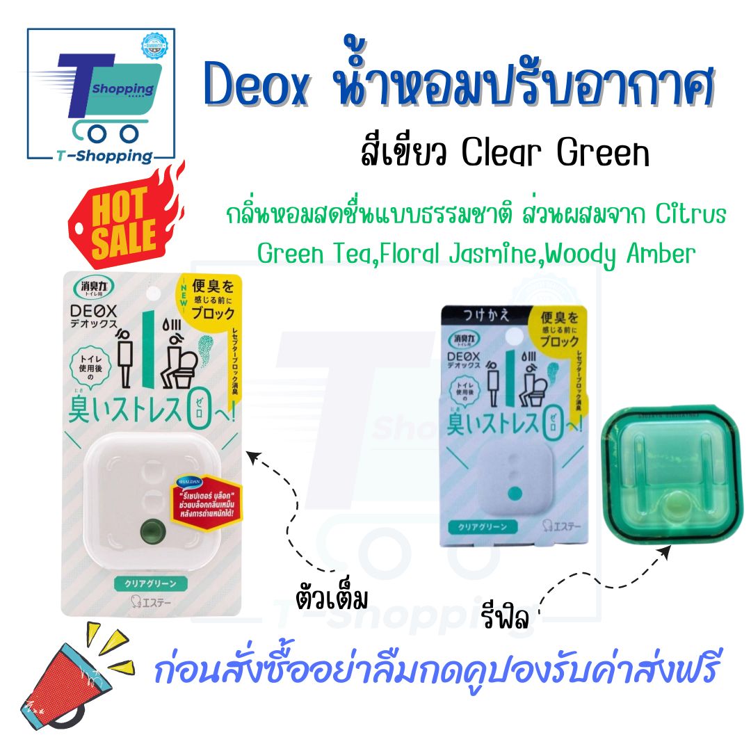 ถูกสุด Shaldan Shoshuriki Deox for Toilet ดับกลิ่นอึ ดับกลิ่นฉี่ ดับกลิ่นในห้องน้ำ ชาร์ลเดิร์น ...