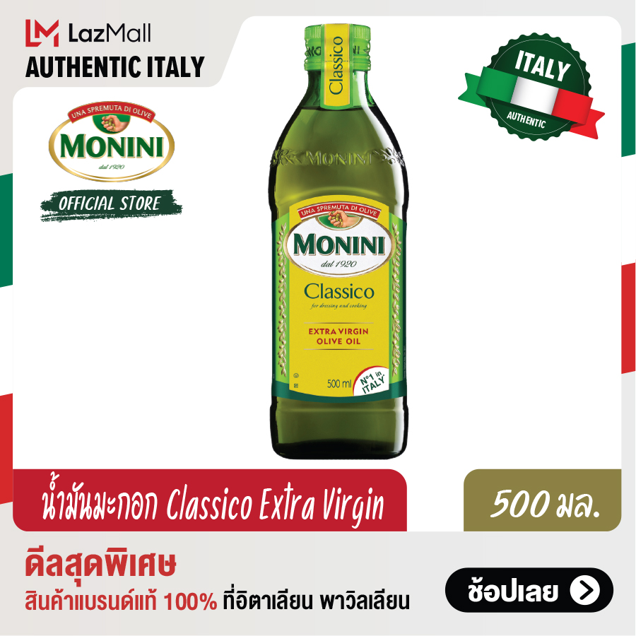 โมนีนี่ น้ำมันมะกอก ธรรมชาติ 500 มล. Monini Classico Extra Virgin Olive ...
