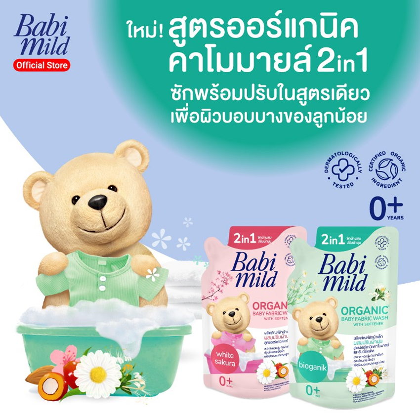 BABI MILD เบบี้มายด์ ผลิตภัณฑ์ซักผ้าเด็ก ทูอินวัน ไบโอแกนิก 570 มล - Lotus’s - ThaiPick