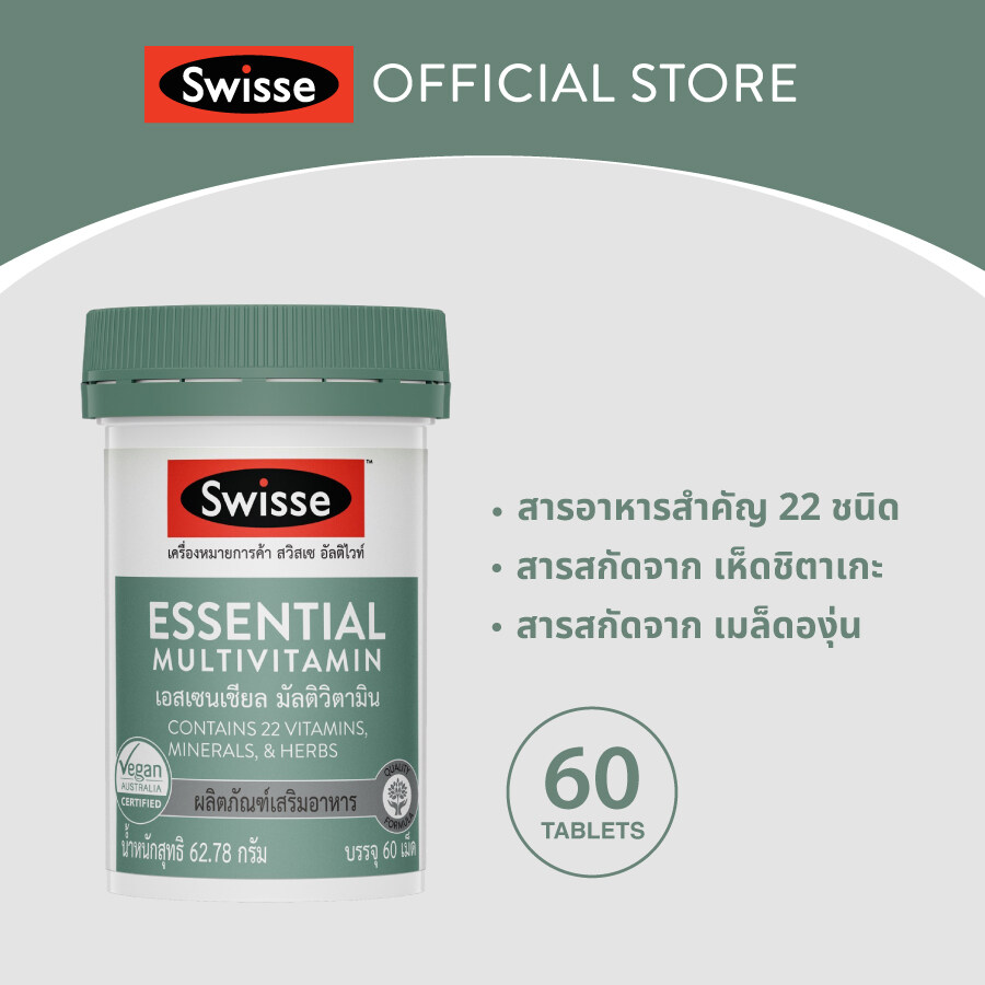 SWISSE ESSENTIAL MULTIVITAMIN (60TABS) สวิสเซ เอสเซนเชียล มัลติวิตามิน EXP 240325 - Swisse TH ...