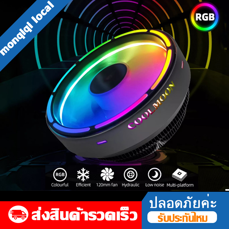 Coolmoon RGB Glory Intel AMD CPU COOLER (80Watt Radiation) ซีพียู ...