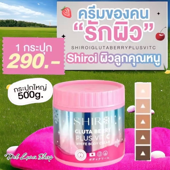 แท้ พร้อมส่ง SHIROI กลูต้าเบอรี่พลัส ครีม 500g.GLUTA BERRY PLUS VIT C ...