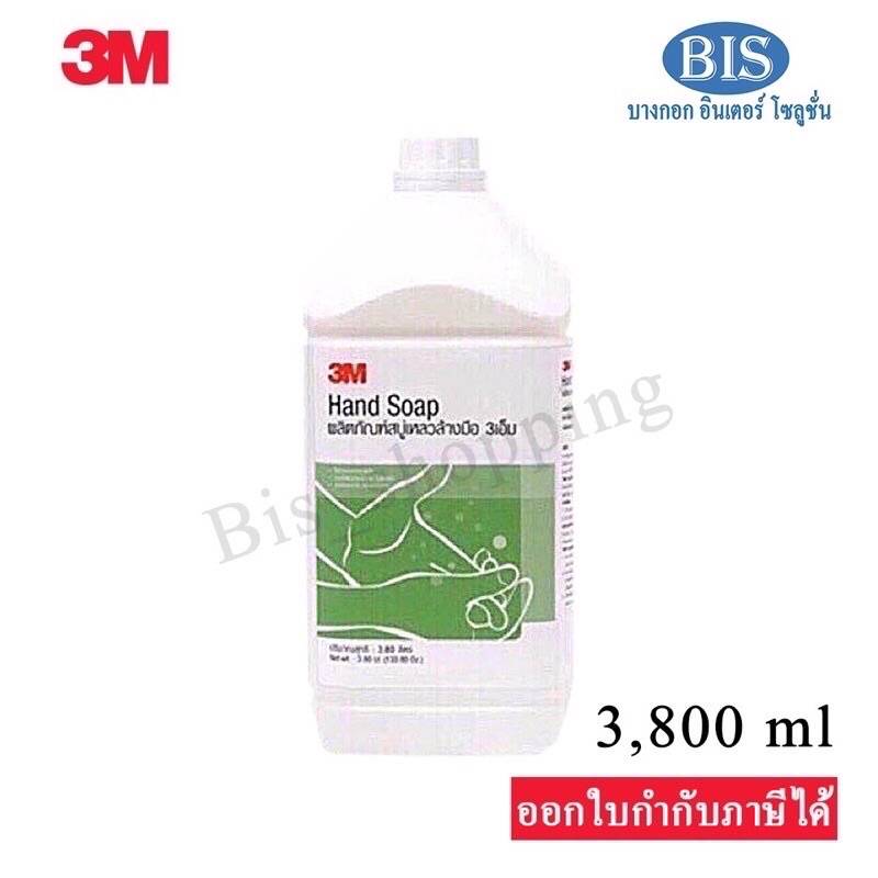 3M Hand Soap 3.8L. ผลิตภัณฑ์สบู่เหลวล้างมือ3เอ็ม สินค้าพร้อมจัดส่ง ...