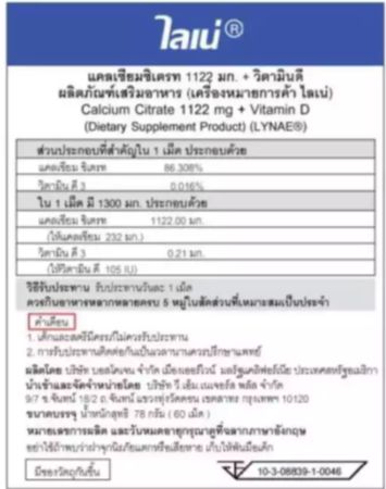 LYNAE Calcium Magnesium Zinc Vitamin USA 60 cap ไลเน่ แคลเซียม ...