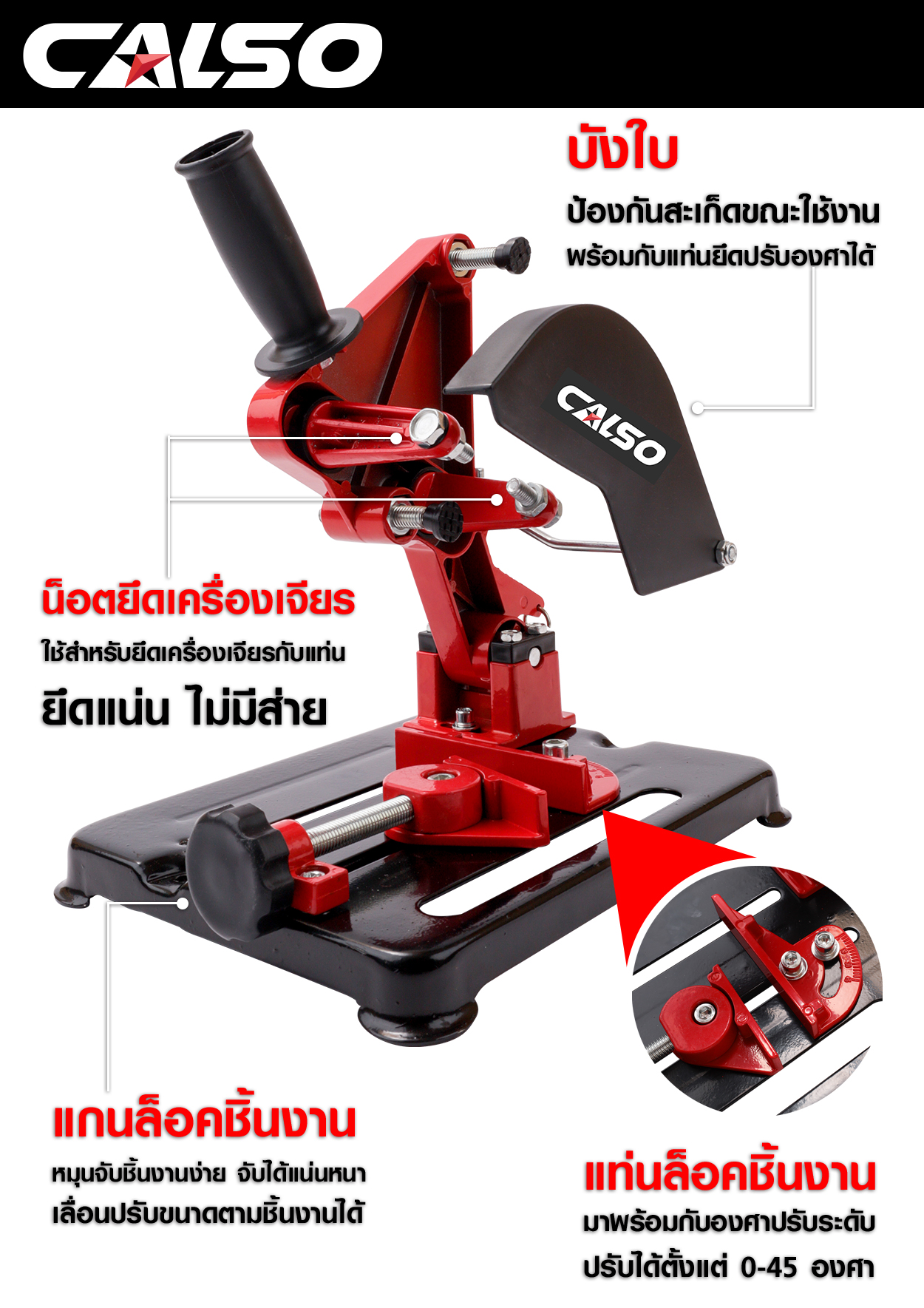 CALSO แท่นจับหินเจียร 4 นิ้ว รุ่น CS-8110 มั่นใจในคุณภาพสินค้า ฐานเหล็ก อย่างดี แข็งแรง สามารถ ...