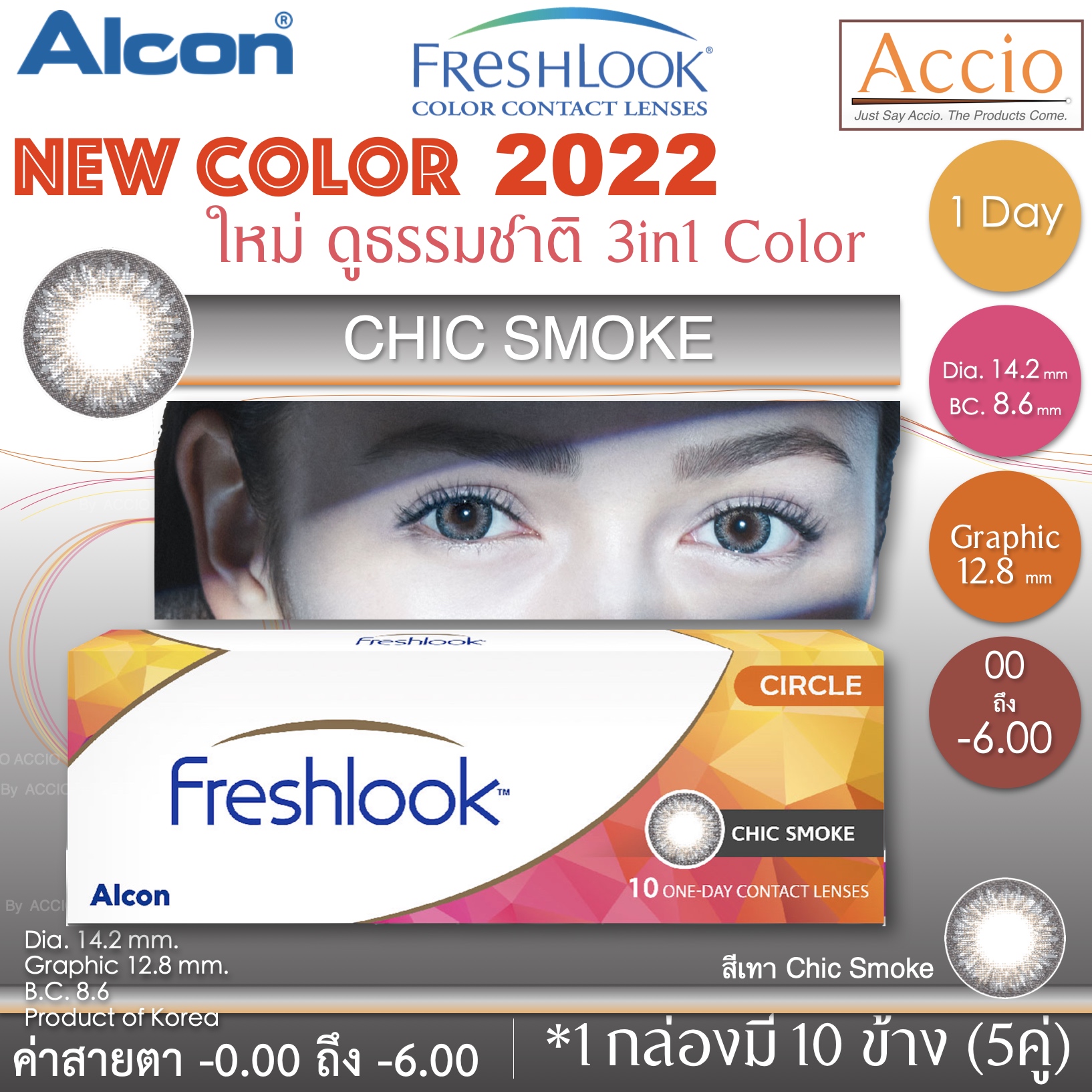 FreshLook Color 1day คอนแทคเลนส์สีรายวัน แพ็ค 10ชิ้น(5คู่) สีเทา Chic ...