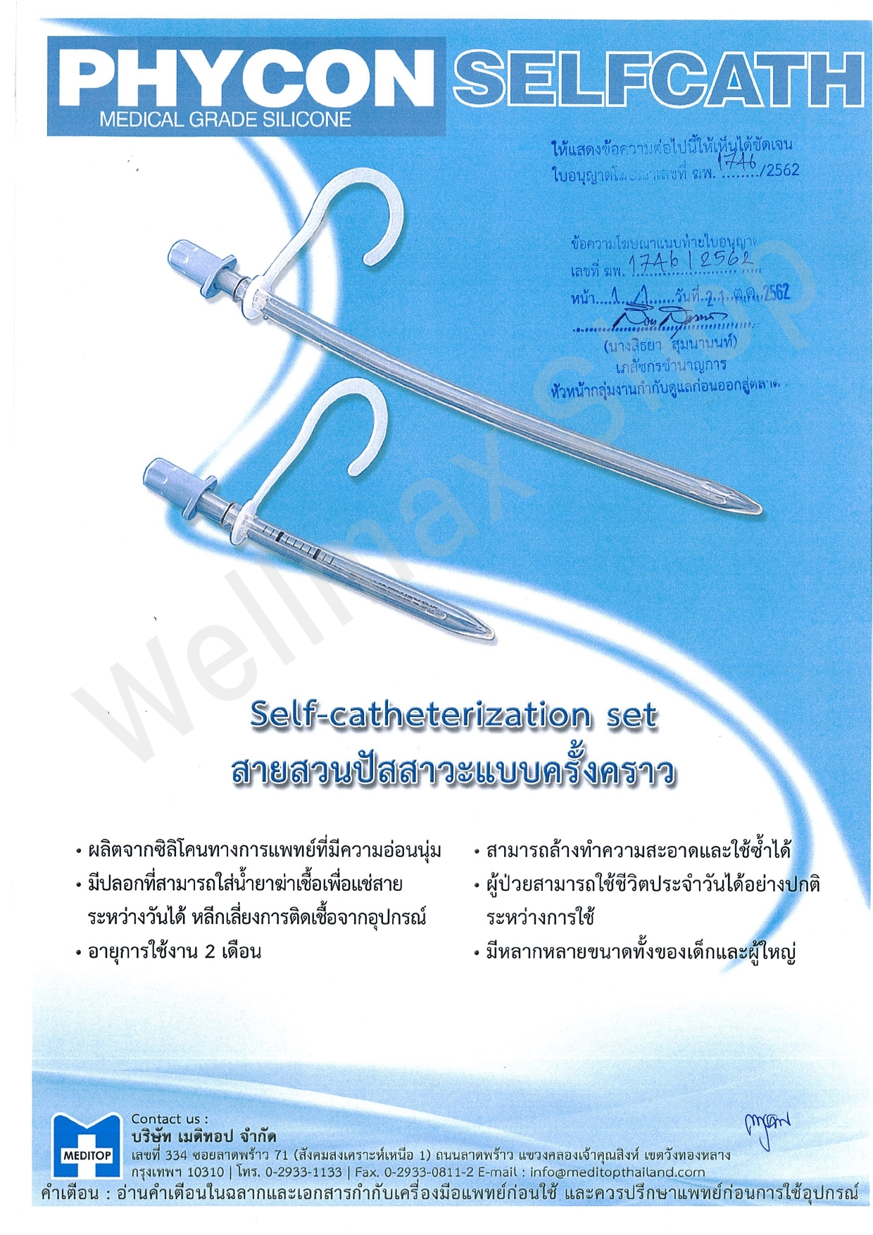 Phycon สายสวนปัสสาวะผู้หญิงแบบชั่วคราว สามารถใช้ซ้ำได้ (Phycon MaleSelf ...