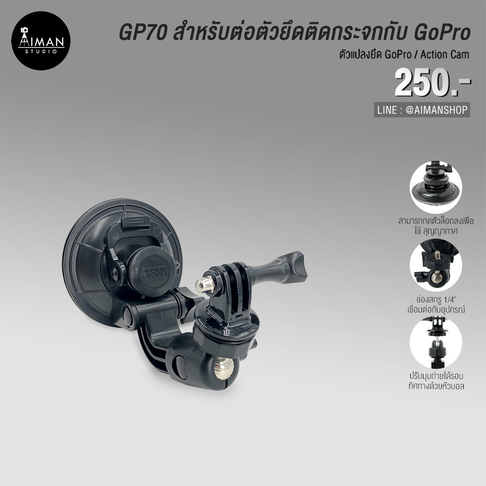 ตัวแปลง GP70 อุปกรณ์ยึดกระจกสำหรับ Gopro - AimanStudio - ThaiPick