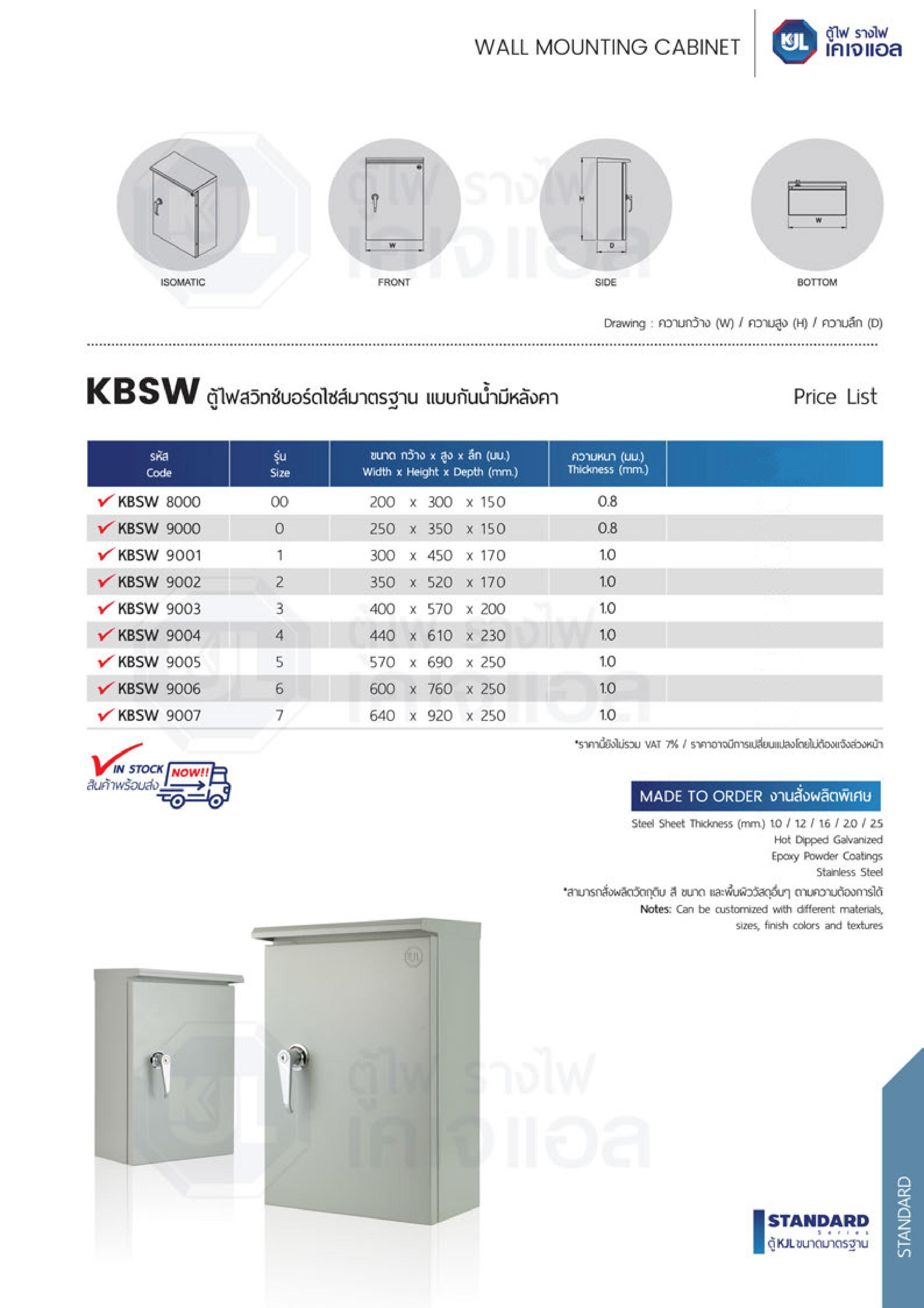KJL ตู้ไฟสวิทช์บอร์ดไซส์มาตรฐานแบบกันน้ำมีหลังคา รุ่น KBSW 9001 Size 1 ...