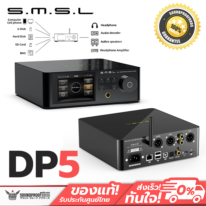 SMSL DP5 DAP ตั้งโต๊ะระดับ Hi-Res รองรับ MQA ประกันศูนย์ไทย 1 ปี ...