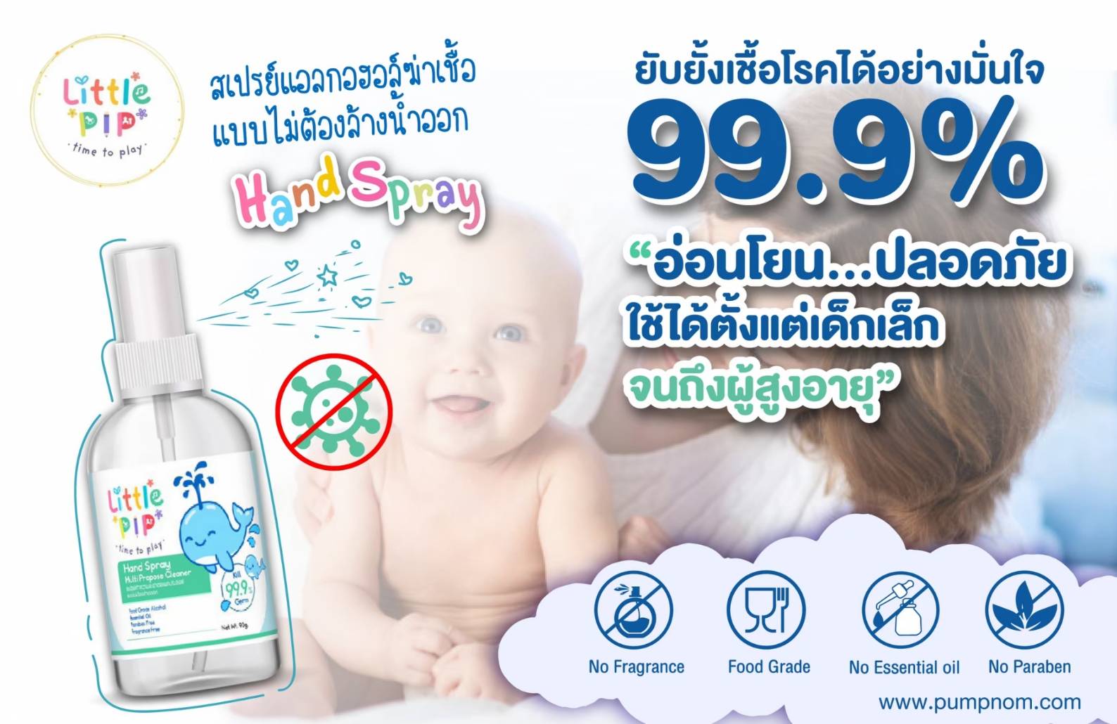 แบรนด์ LITTLE PIP ตั้งใจคิดค้นและพัฒนาสินค้า เพื่อให้ได้สินค้าที่มี ...