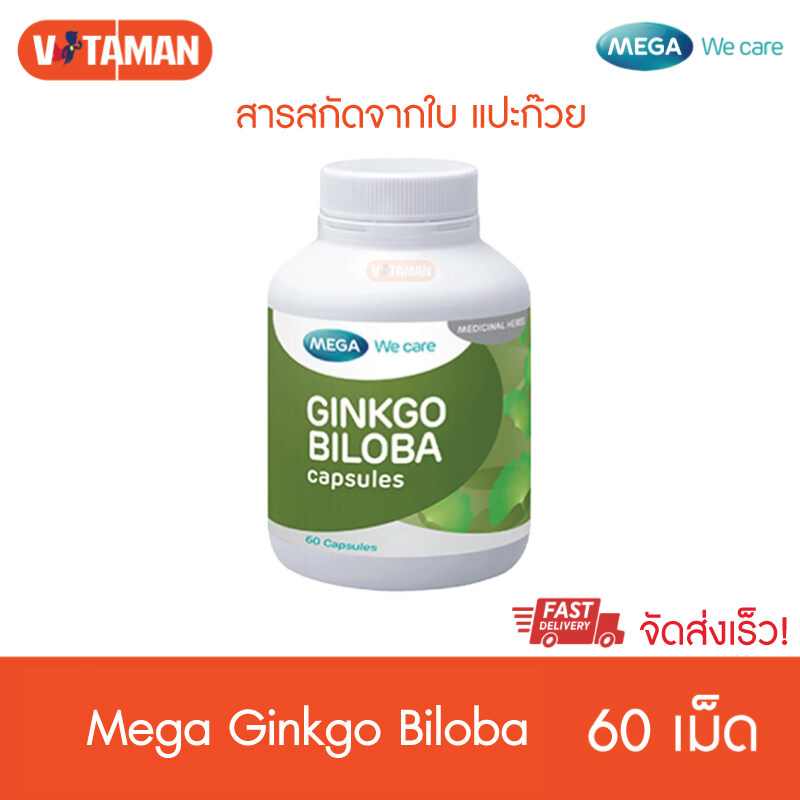 ถูกที่สุด !!! Mega We Care Ginkgo Biloba 60เม็ด 1 กระปุก สารสกัดจากใบ ...