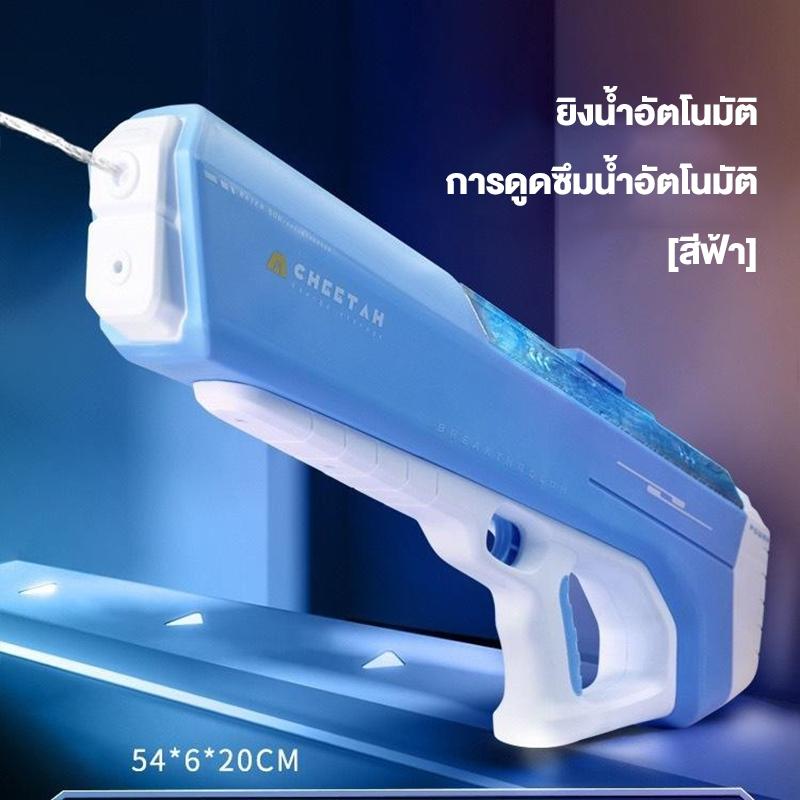 QQ toys ปืนฉีดน้ำของเล่น ปืนฉีดน้ำไฟฟ้า ดูดซึมน้ำอัตโนมัติ ยิงระยะไกล 12 เมตร ถังเก็บน้ำความจุ ...