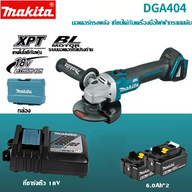 【รับประกันของแท้】Makita เครื่องบดมุมแบบชาร์จไฟได้ DGA404 brushless พลัง ...