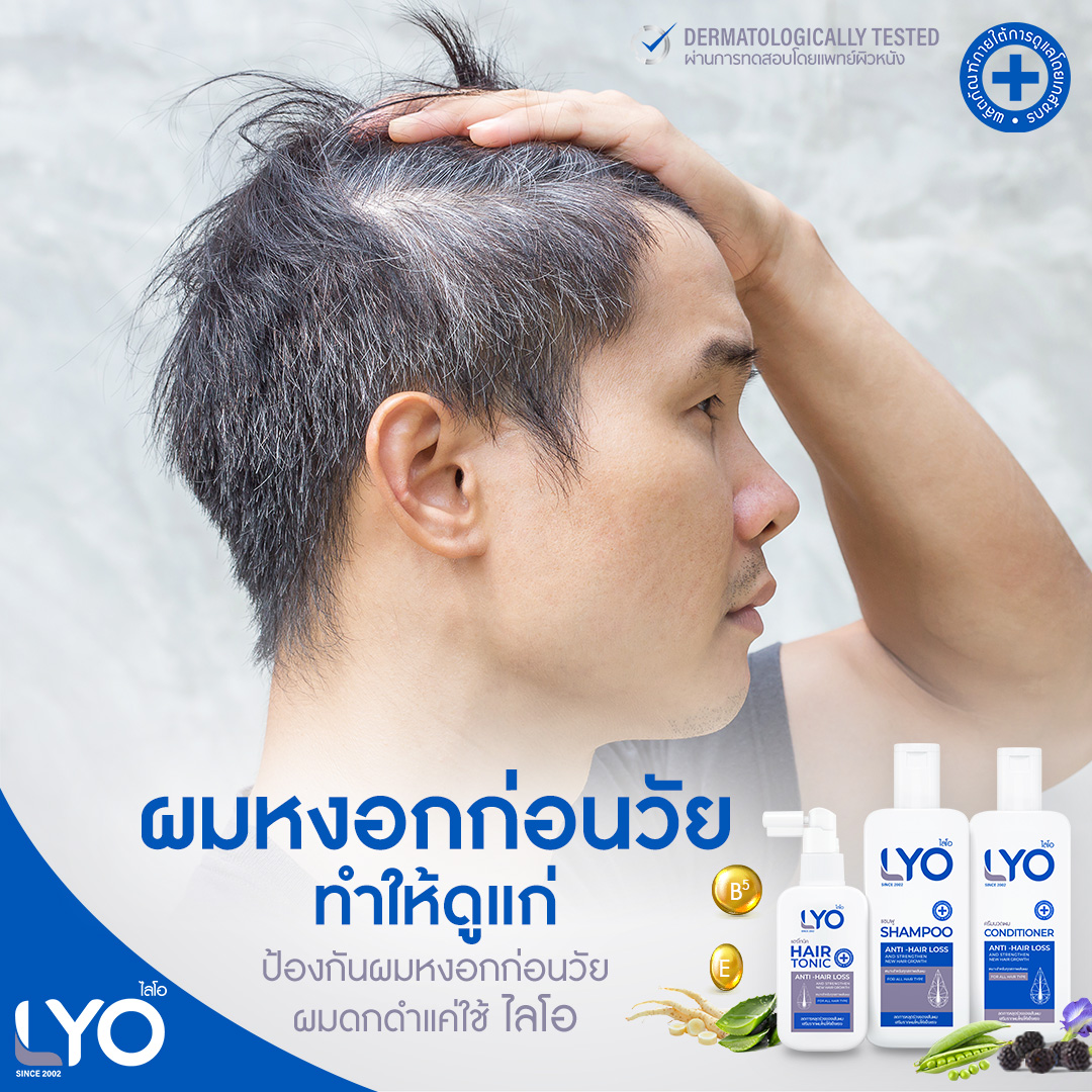 LYO Hair tonic ไลโอแฮร์โทนิค100มล.1ขวด แถมฟรี แชมพู3+ครีมนวด1 (1เซต ได้4ขวด)ผลิตจากสารธรรมชาติ ...
