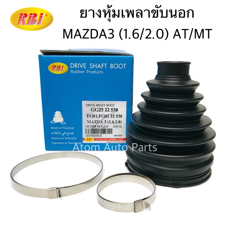 RBI ยางกันฝุ่นเพลาขับ ยางหุ้มเพลาขับนอก MAZDA3 เครื่อง 1.6/2.0 AT/MT ปี ...