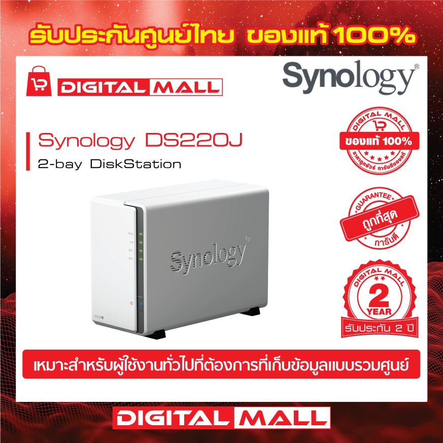SYNOLOGY DS220J NAS 2-BAY DiskStation(อุปกรณ์จัดเก็บข้อมูลบนเครือข่าย) สินค้าประกันศูนย์ไทย 2 ปี ...