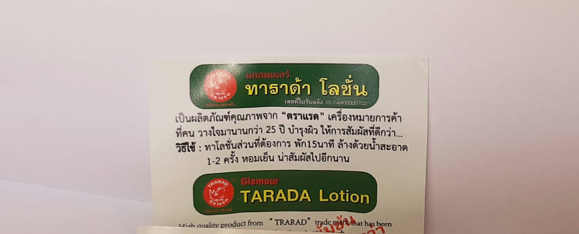 ตราแรด โลชั่น 1 ขวด - Lady Fin 2021 - ThaiPick