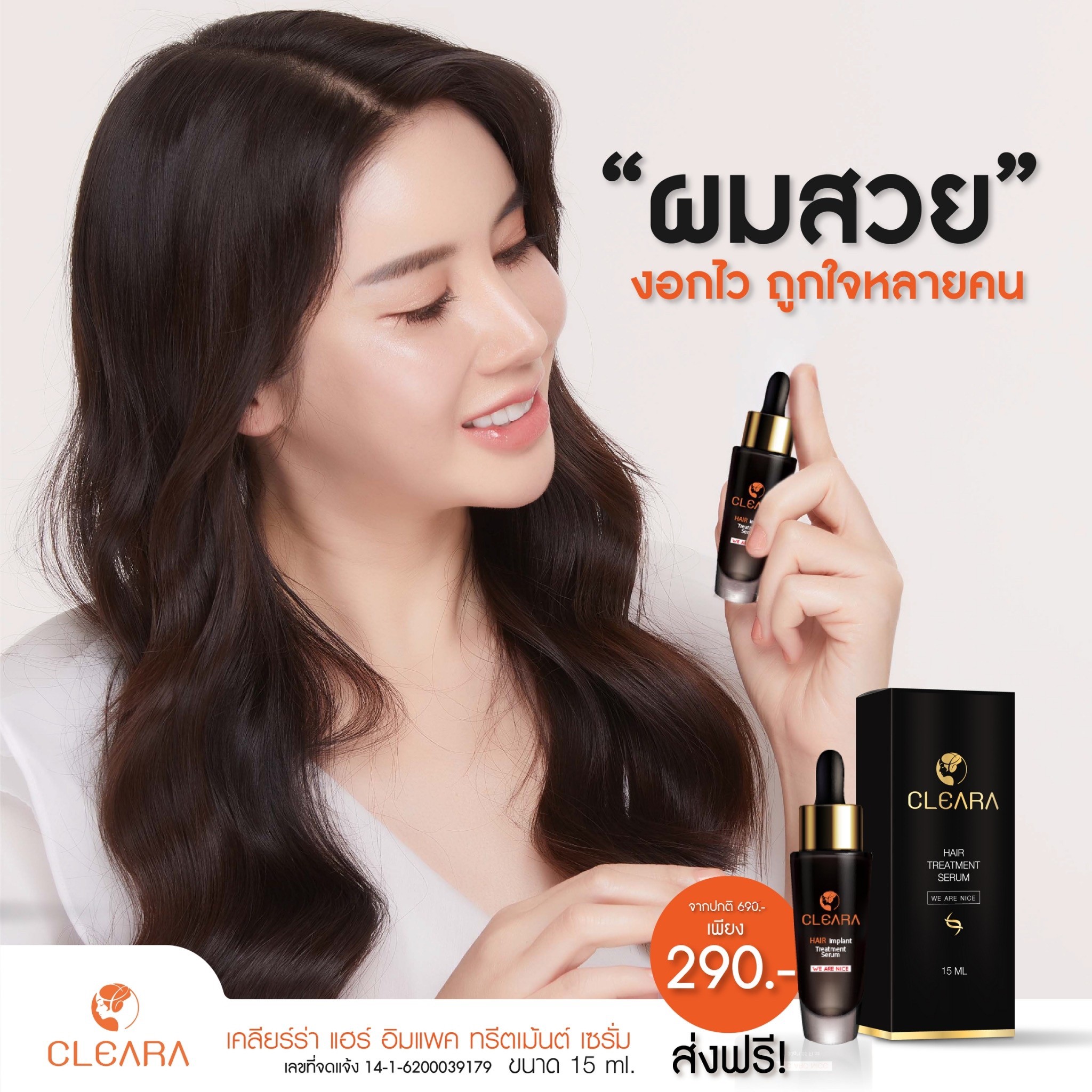 (โปรคู่ 2แถม1) เคลียร่า เซรั่มปลูกผม + เคลียร์ร่า แฮร์ โทนิค (CLEARA HAIR TONIC) สเปรย์บำรุงราก ...