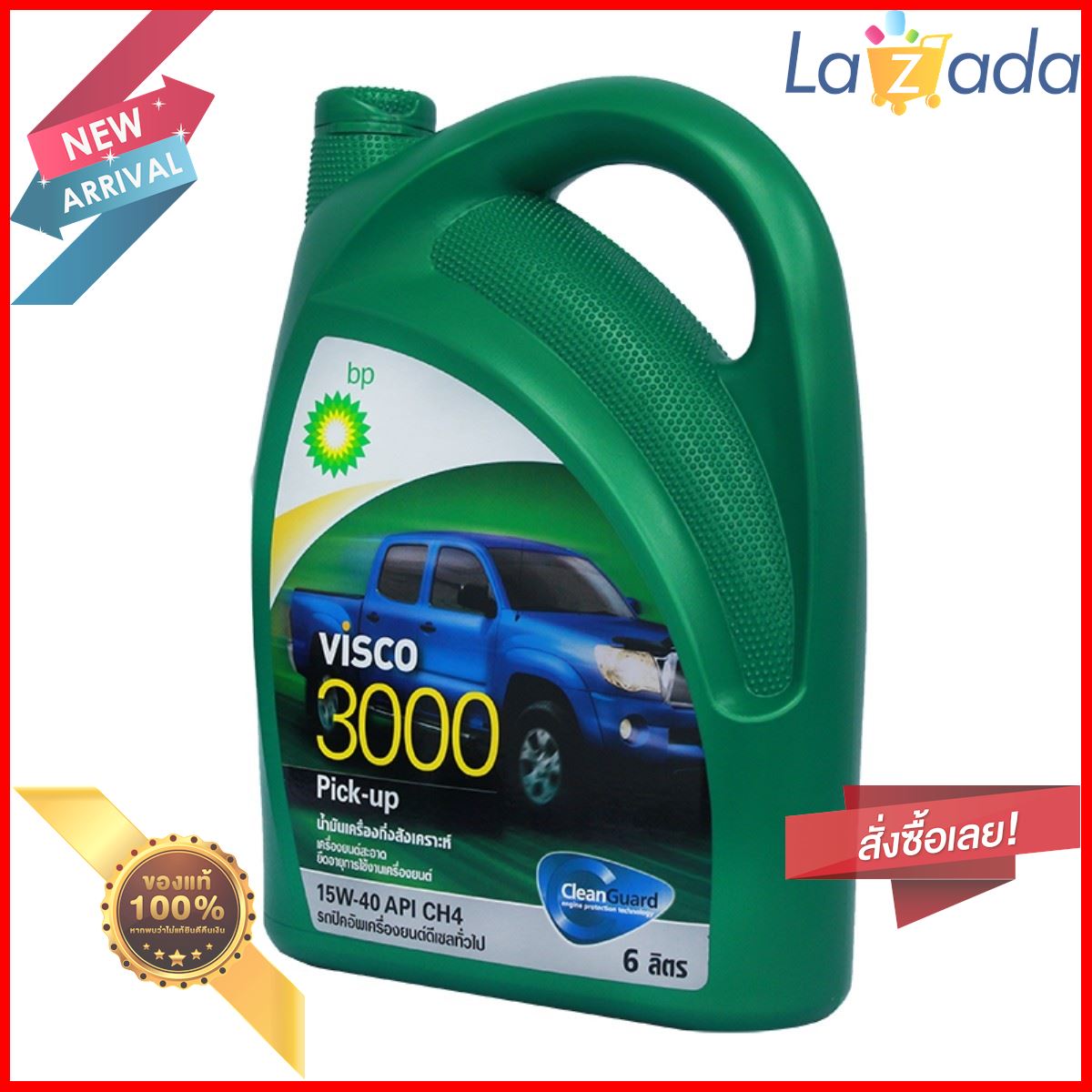 CASTROL น้ำมันเครื่อง 6 ลิตร ฟรี 1 ลิตร รุ่น Visco 3000 15W40 ...