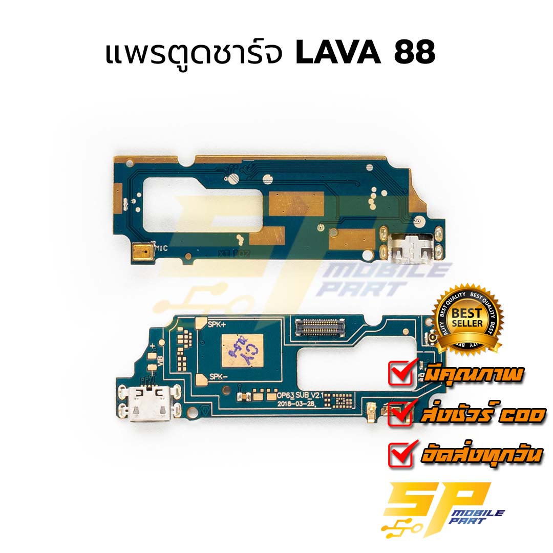 แพรชุดตูดชาร์จ LAVA 88 แพรก้นชาร์จ ชุดชาร์จ LAVA 88 แพรก้นชาร์จ ชุดชาร์จ อะไหล่แพรก้นชาร์จ ชุด ...