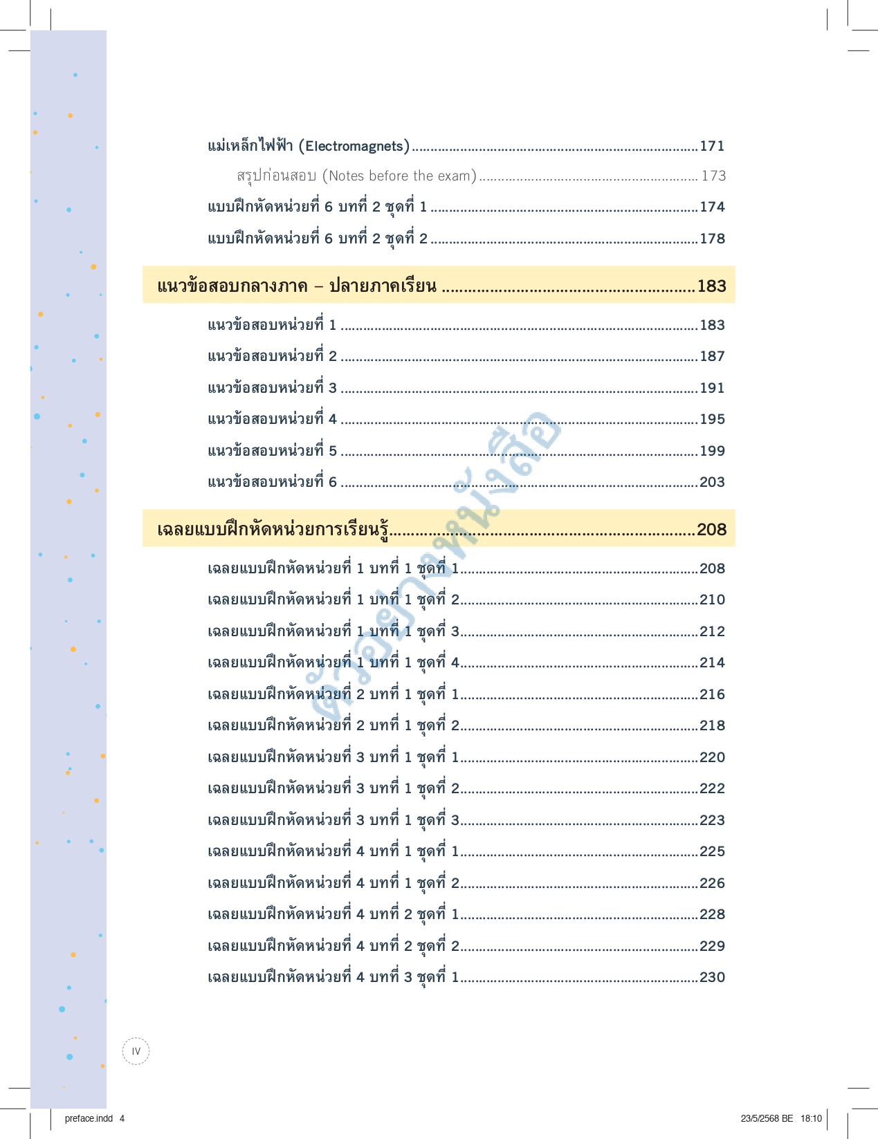 หนังสือ ติวเข้มหลักคิดพิชิตสอบ วิทยาศาสตร์ ป.6 และ TEDET ฉบับปรับปรุง ครั้งที่ 2 มั่นใจเต็ม 100 ...