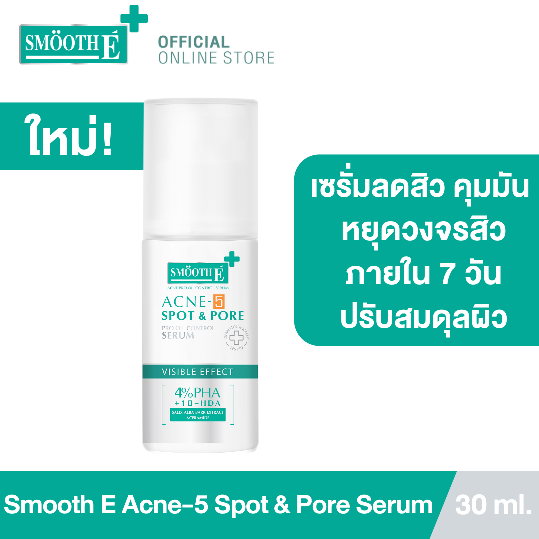 Smooth E Acne-5 SPOT & PORE SERUM เซรั่มสำหรับผิวเป็นสิว ช่วยคุมความมัน ...