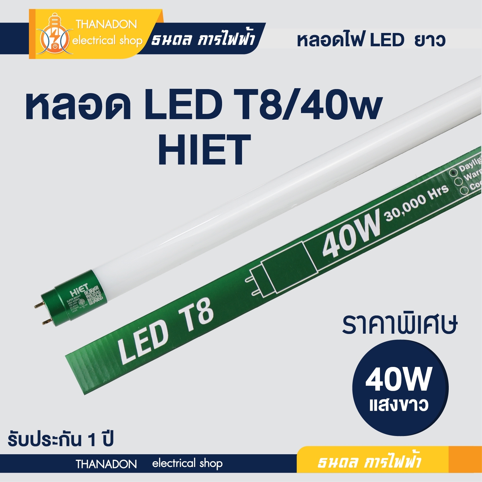 หลอดไฟLED T8 40W หลอดไฟยาว หลอดนีออนแอลอีดี ขั้วสีเขียว | Lazada.co.th
