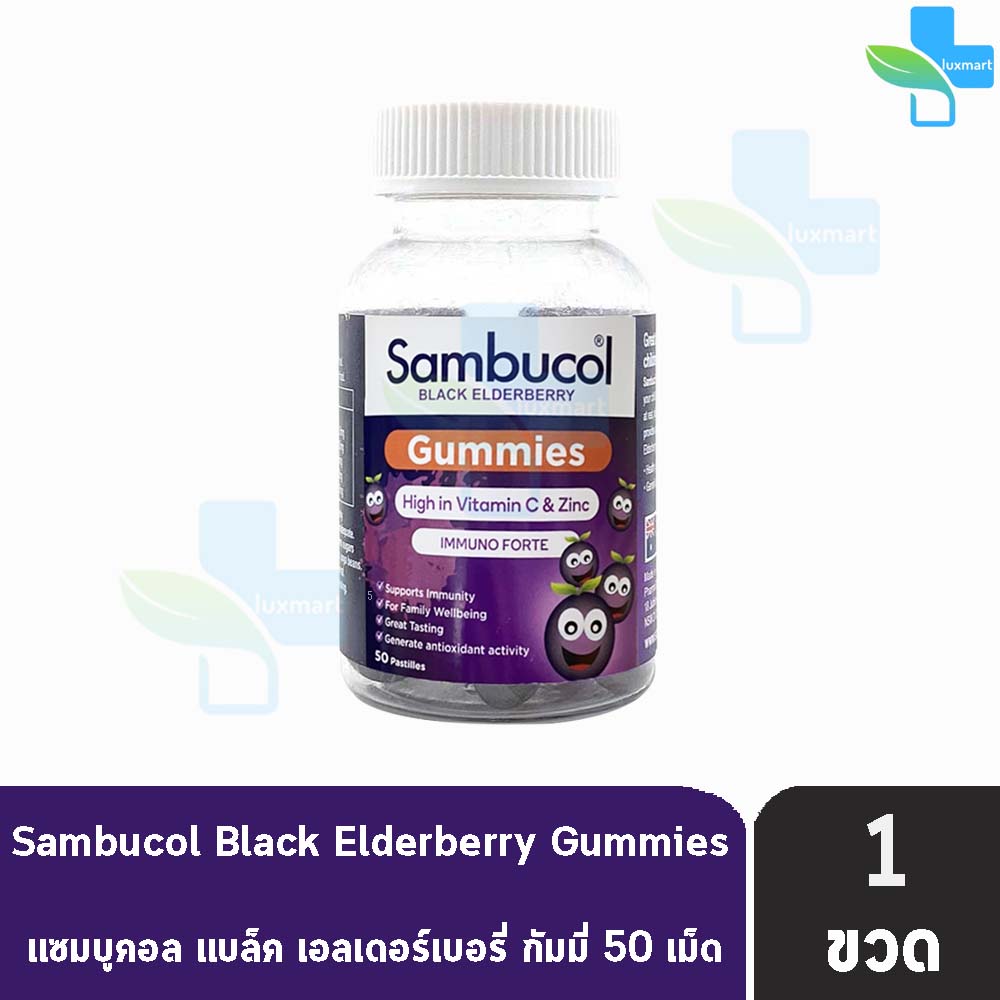 Sambucol Black Elderberry Gummies แซมบูคอล แบล็ค เอลเดอร์เบอรี่ กัมมี่ ...