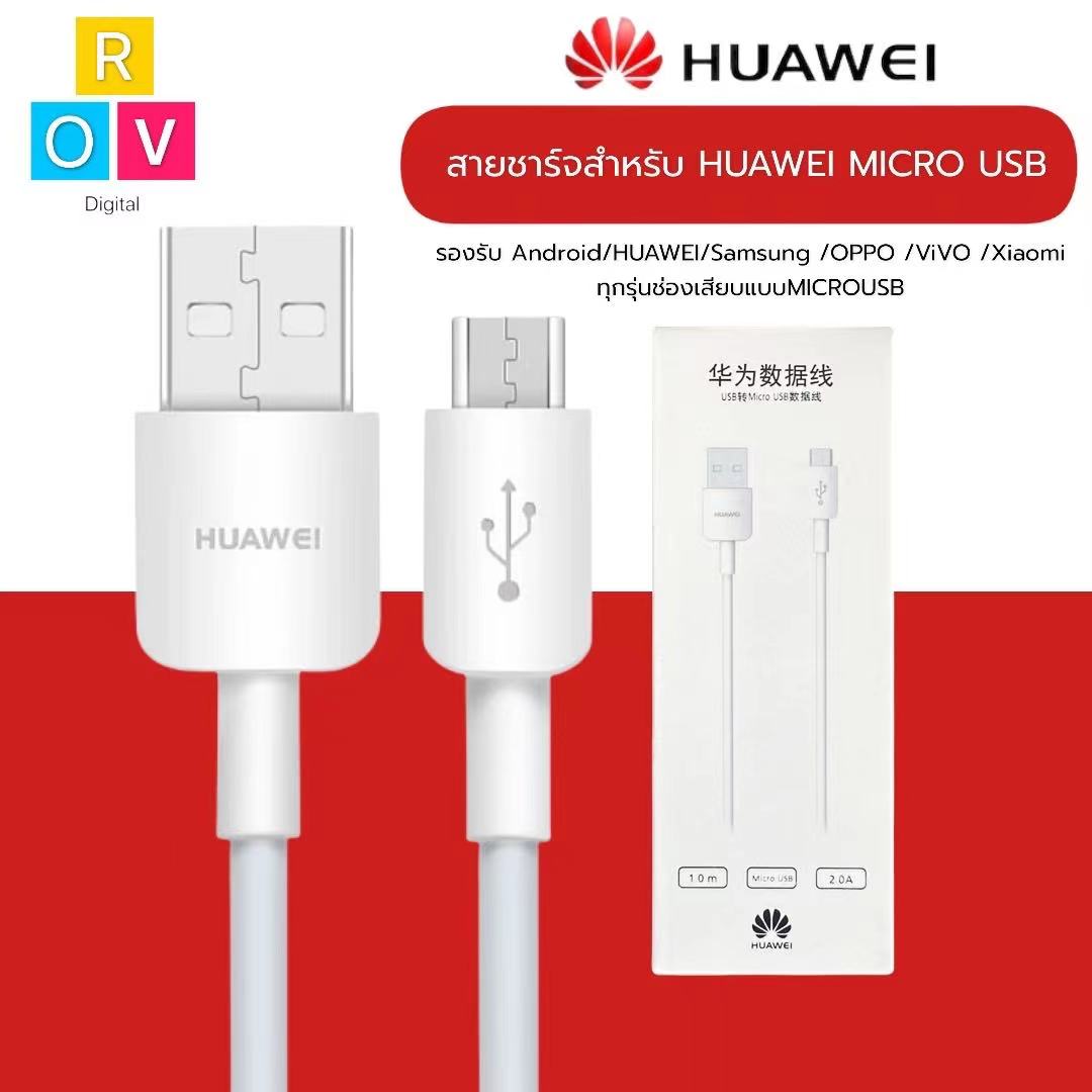 สายชาร์จ Huawei Micro USB Fast Charger รองรับ ชุดชาร์จ Y3 Y5 Y6 Y7 Y9 ...