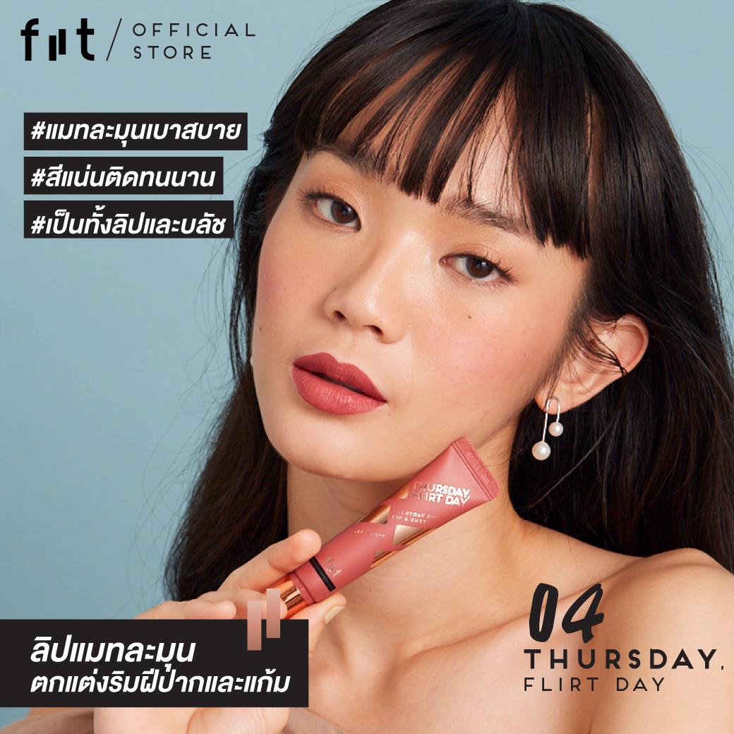 ฟิตต์ เอฟวี่เดย์ คิส ลิป แอนด์ ชีค สี เทิสเดย์ เฟลิทเดย์ FIIT Everyday ...