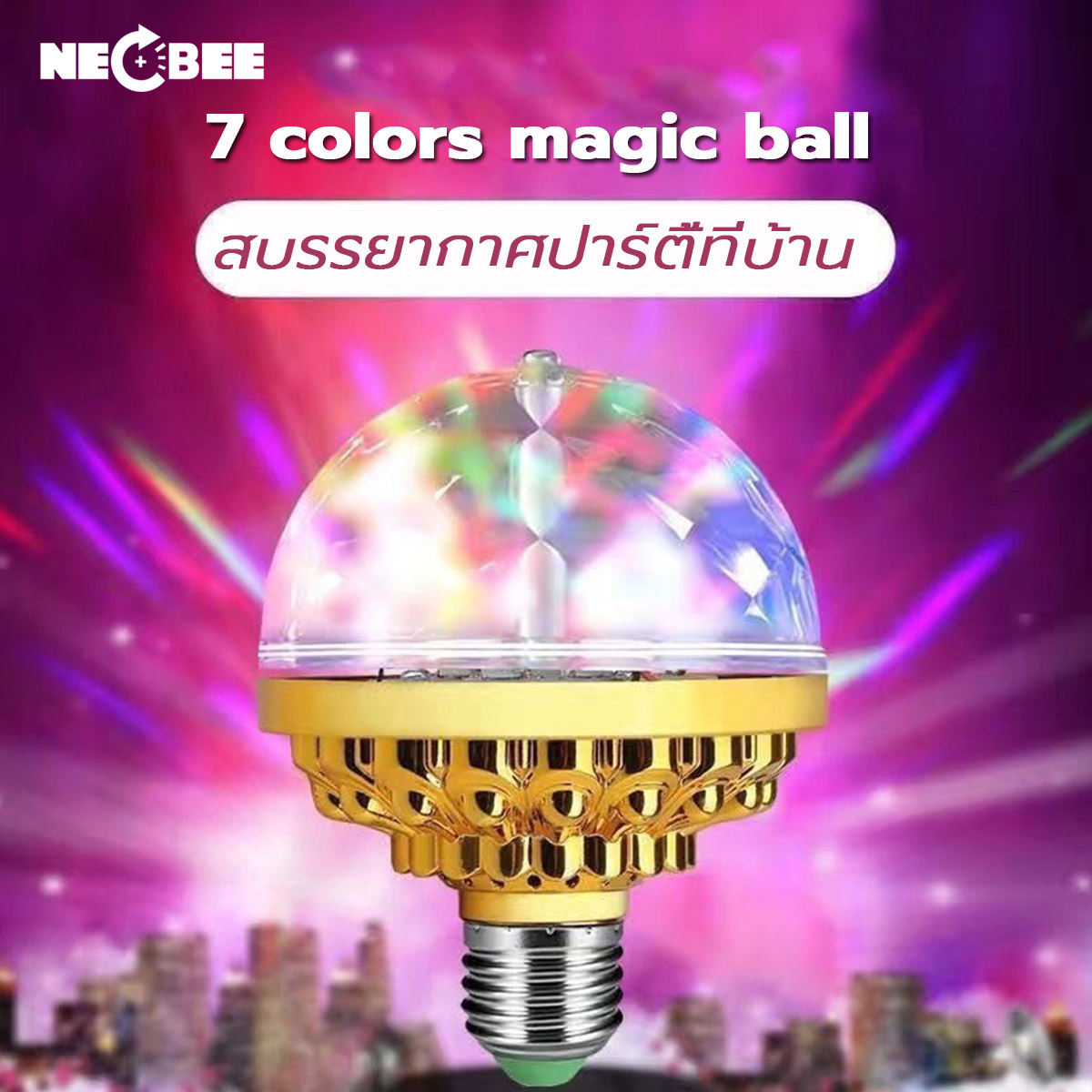 NEOBEE ไฟเทค ไฟดิสโก้ หมุนได้ LED RGB ขั้ว E27 6 วัตต์ ไฟเธค ดิสโก้บอล ...