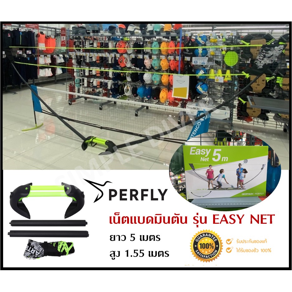 พร้อมส่ง PERFLY เน็ตแบดมินตัน เน็ตแบด ตาข่ายแบดมินตัน EASY NET 5 เมตร ...