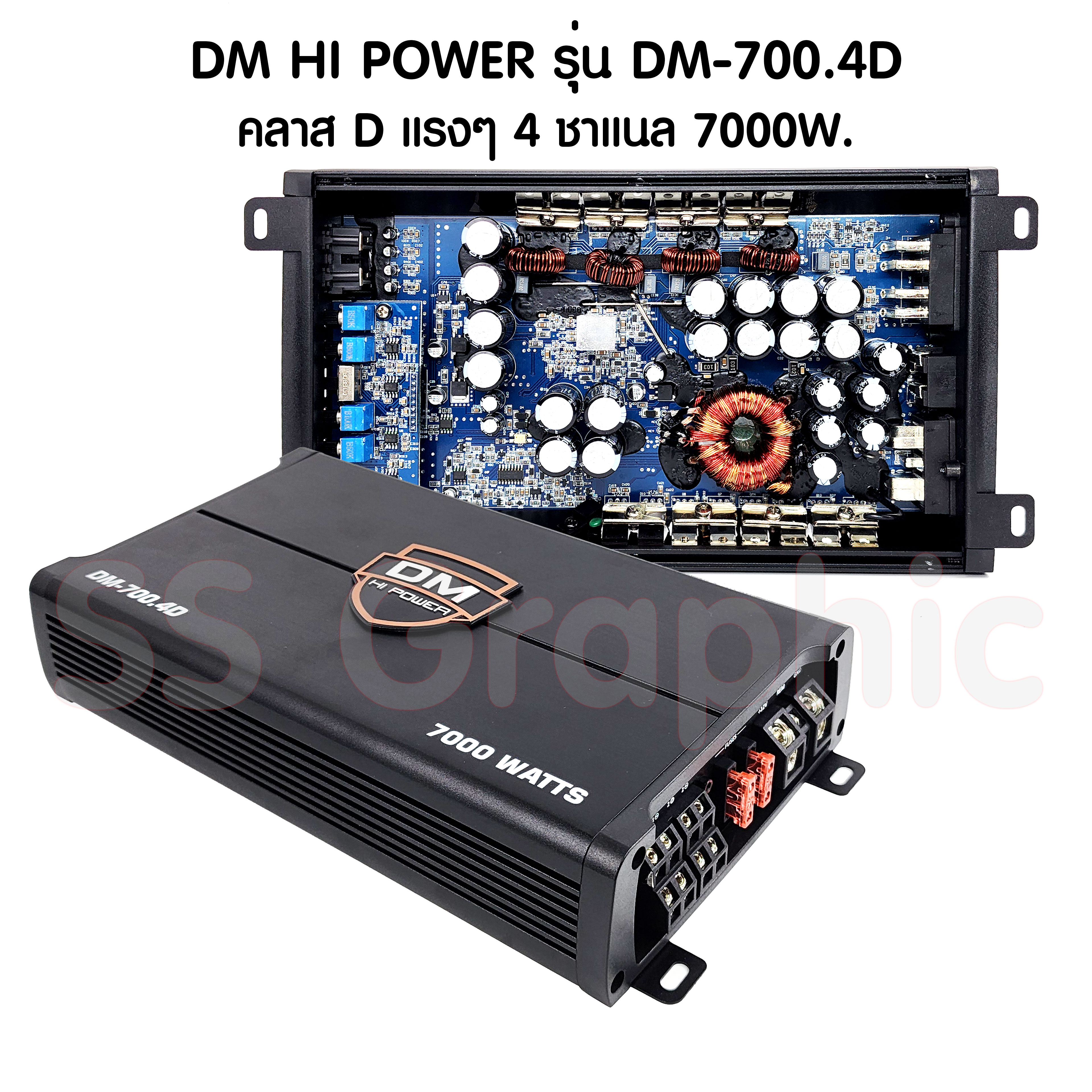 คลาสดี4ch เพาเวอร์แอมป์คลาสดี DM HI POWER รุ่น DM-700.4D เพาเวอร์ คลาส ...