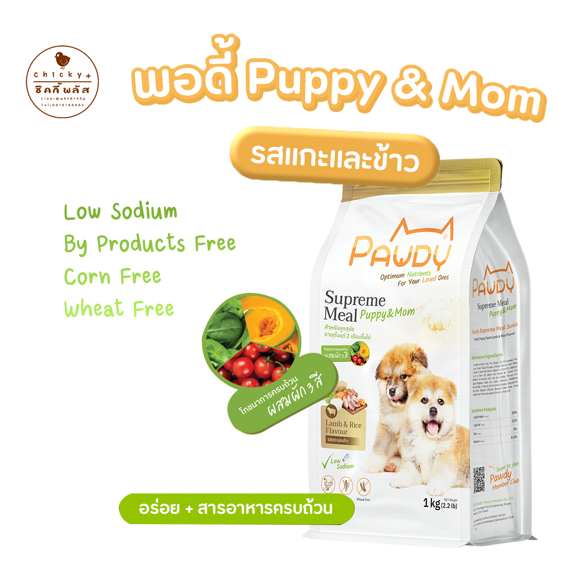 อาหาารสุนัข Pawdy (พอดี้) สำหรับแม่และลูกวัยซน เกรดพรีเมี่ยม ชนิดเม็ด ...