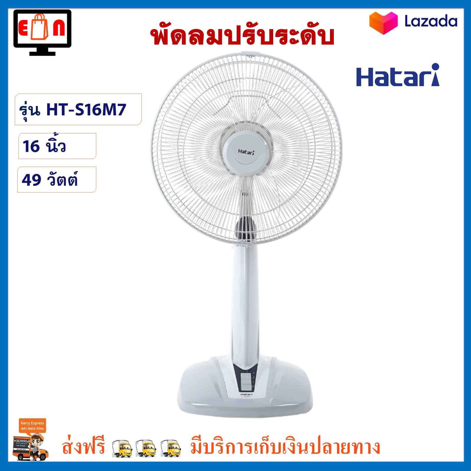 สินค้าแนะนำ พัดลม Hatari รุ่น HT-S16M7 ขนาด 16 นิ้ว กำลังไฟ 49 วัตต์ สี ...