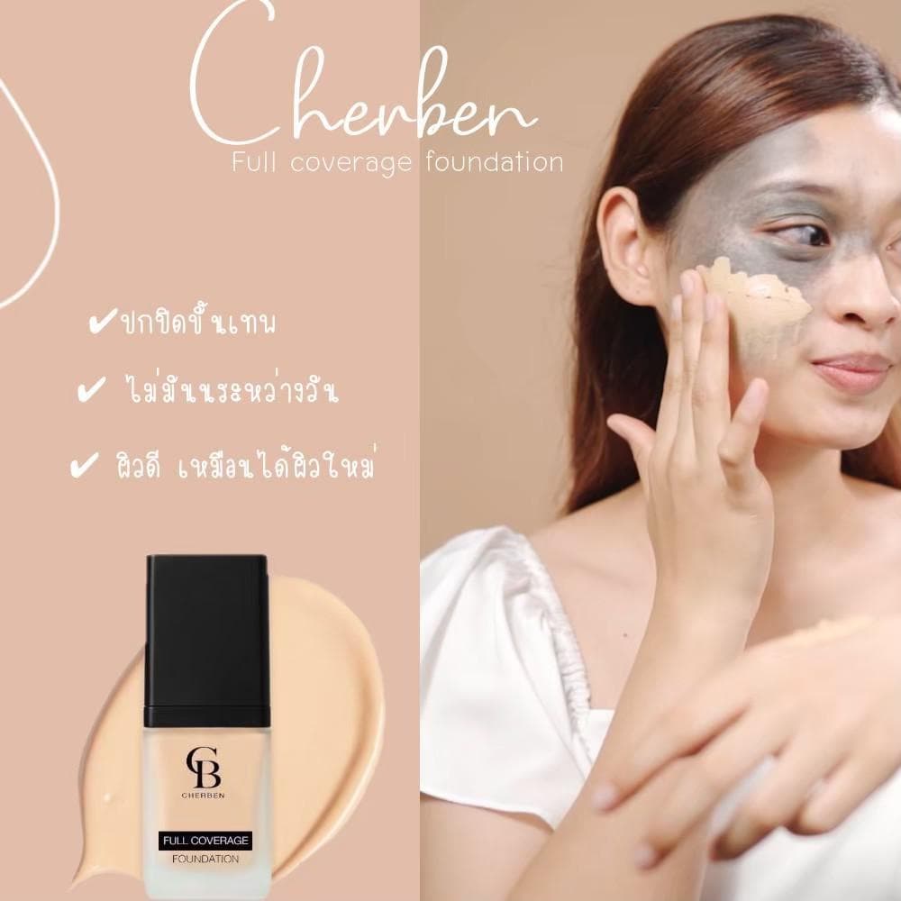 ครีมรองพื้น CHERBEN +ฟองน้ำนุ่ม ปกปิดขั้นเทพ เนื้อลิควิตเกลี่ยง่าย บางเบา ไม่หนักหน้า มีกันแดดใน ...