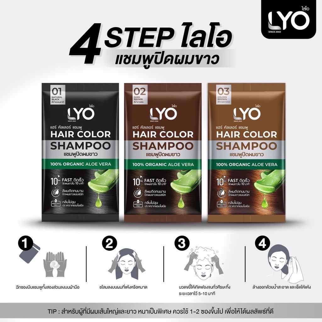 LYO HAIR COLOR SHAMPOO 30ml ไลโอ แฮร์ คัลเลอร์ แชมพูปิดผมขาว OK Herbal 1 ชิ้น - SHAYA GF - ThaiPick