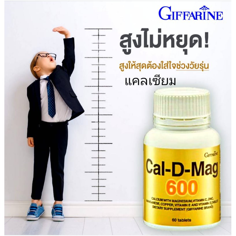 Calcium แคลเซียม 600มก. [แพ็คคู่ 3 กระปุก] แคลดีแมก cal d mag 600 ...