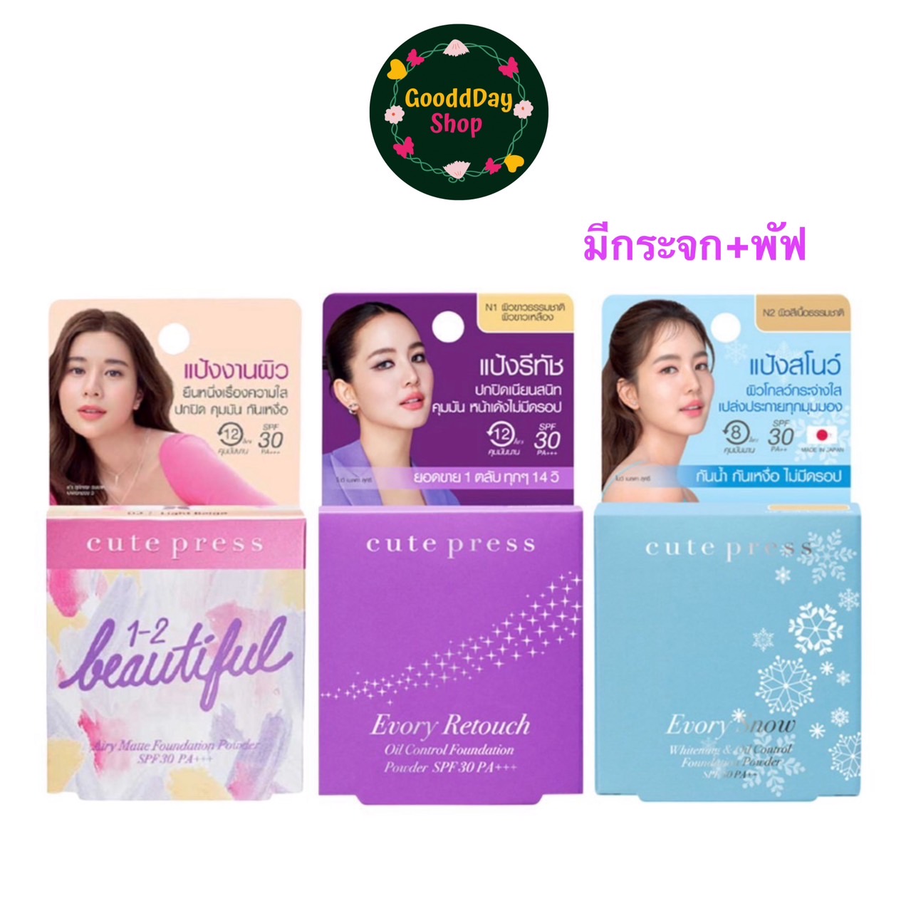 Cute press คิวเพรส แป้ง มินิ 5 กรัม อิเวอร์รี่ รีทัช วันทูบิวตี้ฟูล สโน ...