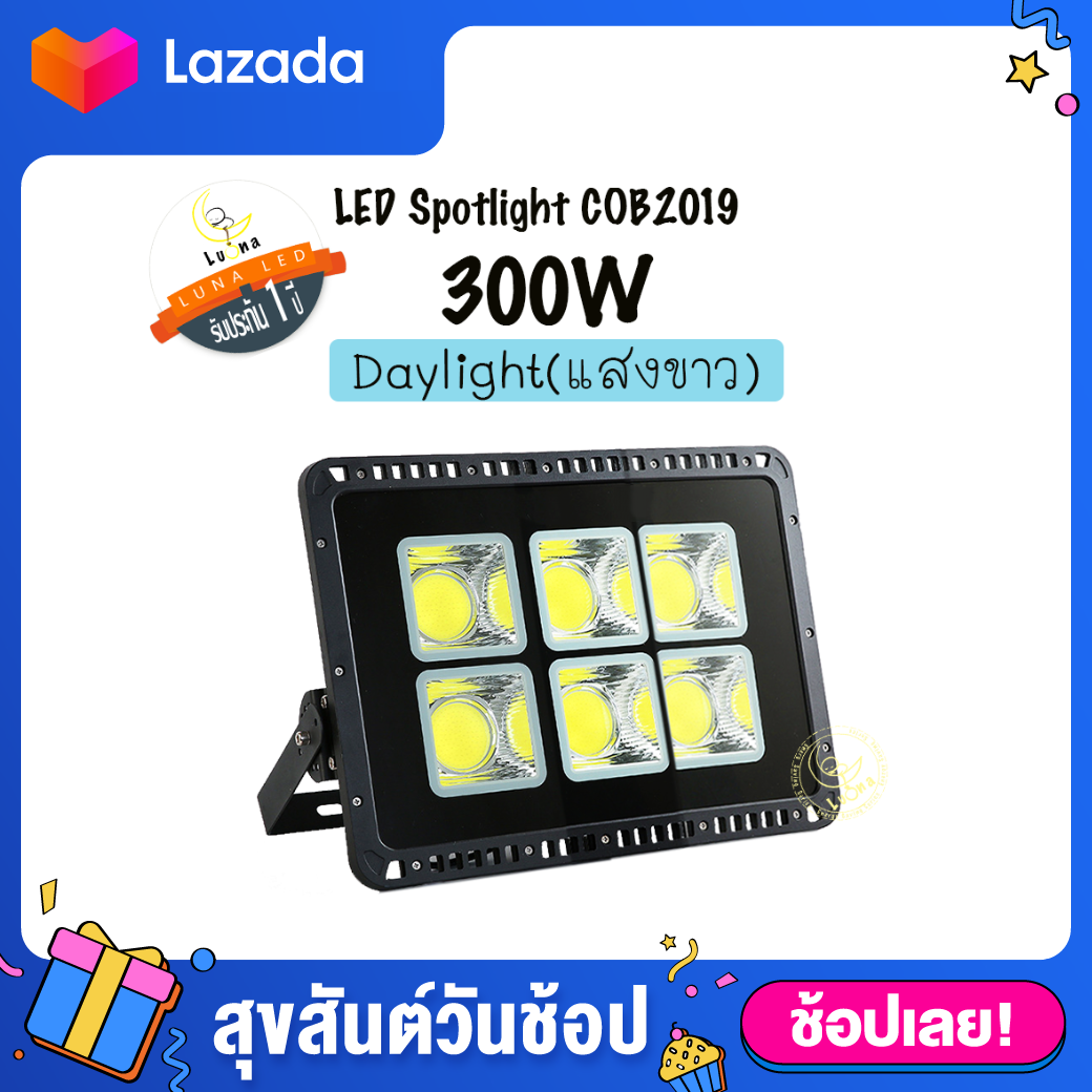 LUNA LED Spotlight Flood Light โคมไฟแอลอีดีสปอตไลท์ 300W รุ่น COB Circle (แสงขาว Daylight 6000K ...