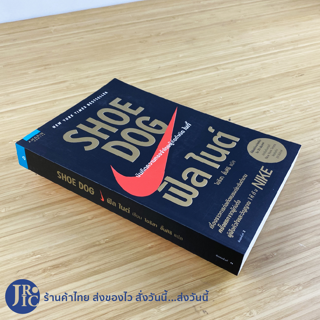 (พร้อมส่ง) หนังสือ Shoe Dog บันทึความทรงจำโดยผู้ก่อตั้ง Nike ฟิล ไนต์ ...