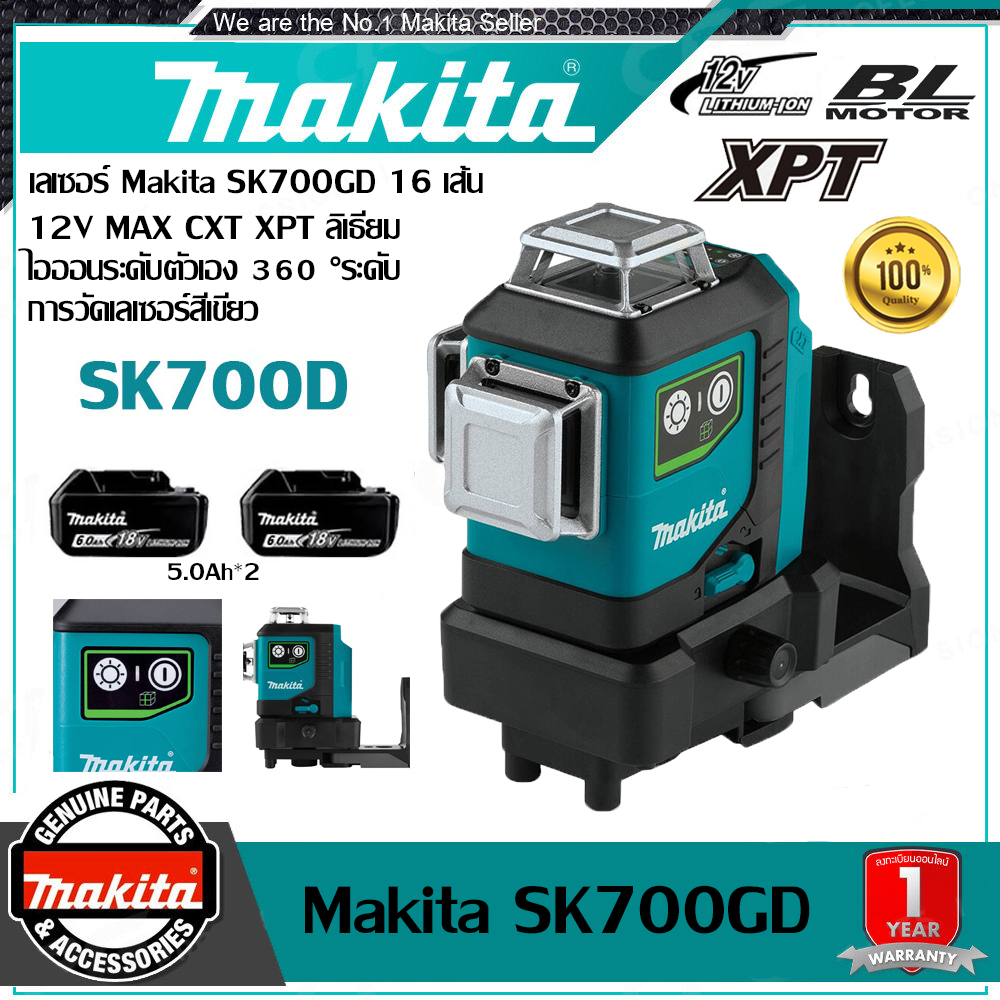 รับประกันของแท้Makita SK700GD ระดับลิเธียมไอออนเลเซอร์ 16 เส้น3 เส้นของ ...