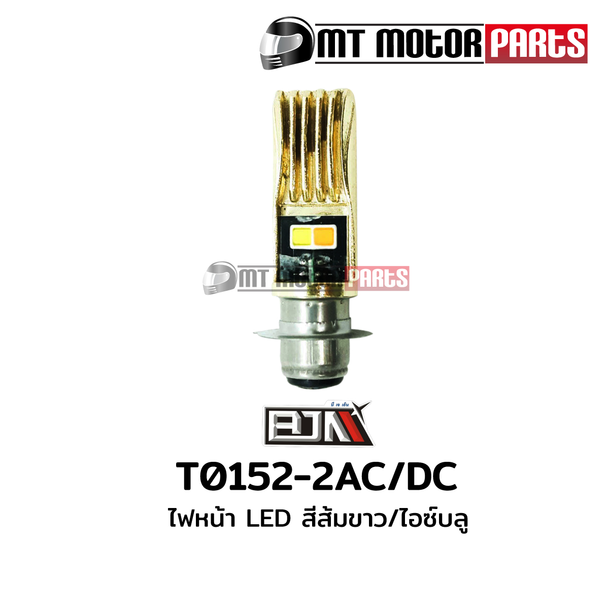 ไฟตาแมว [น้ำเงิน / แดง / ขาว / เขียว / เหลือง-ส้ม / ไอซ์บลู] (T0507) [BJN บีเจเอ็น x MT] ไฟตาแมว ...