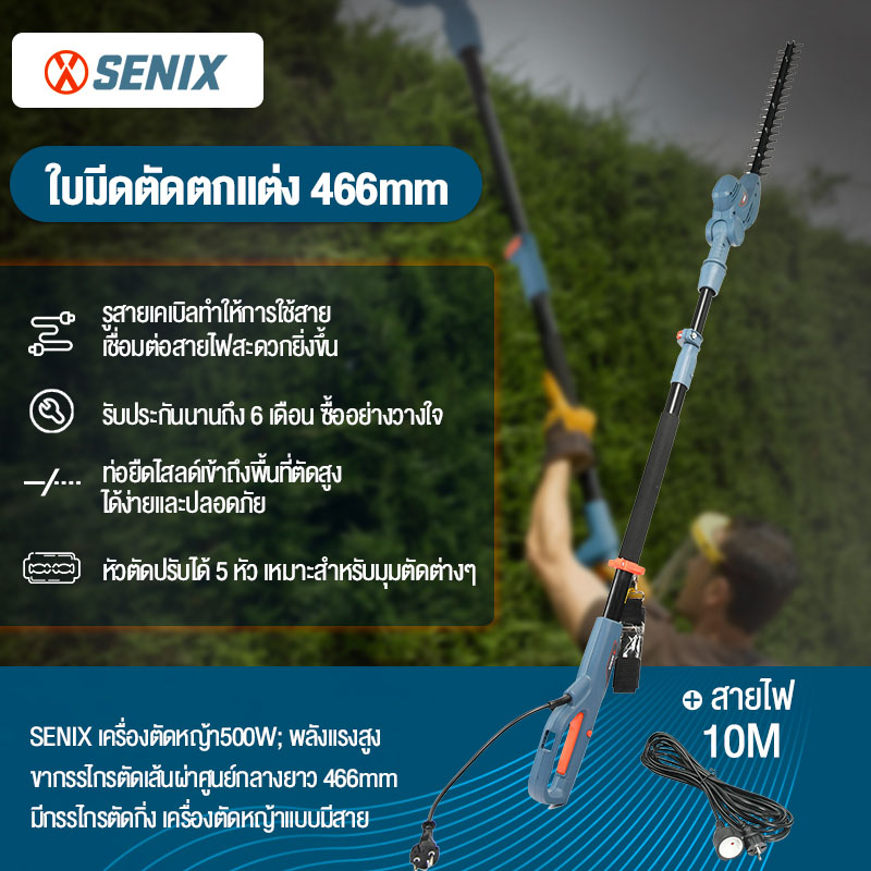 SENIX เครื่องตัดหญ้า500W พลังแรงสูง ขากรรไกรตัดเส้นผ่าศูนย์กลางยาว ...