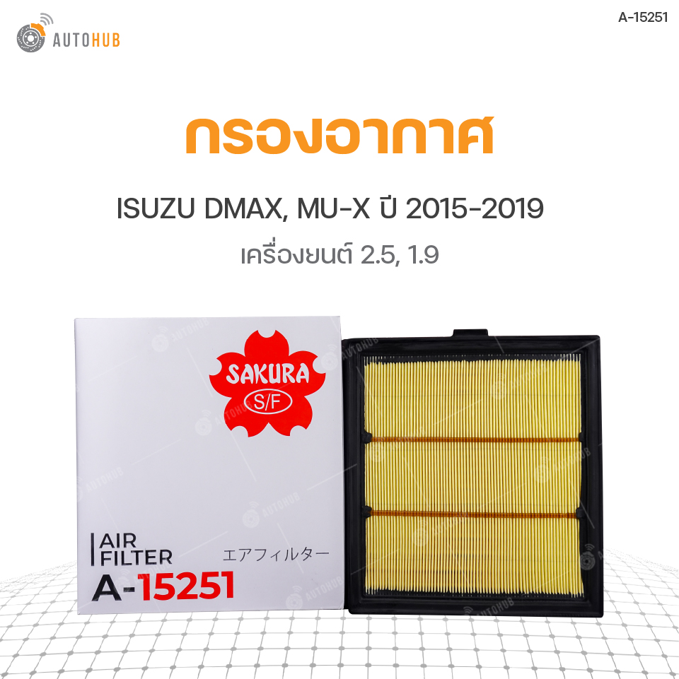SAKURA กรองอากาศ ISUZU DMAX ปี 2015-2019 เครื่องยนต์ 2.5, MU-X ปี 2014 ...