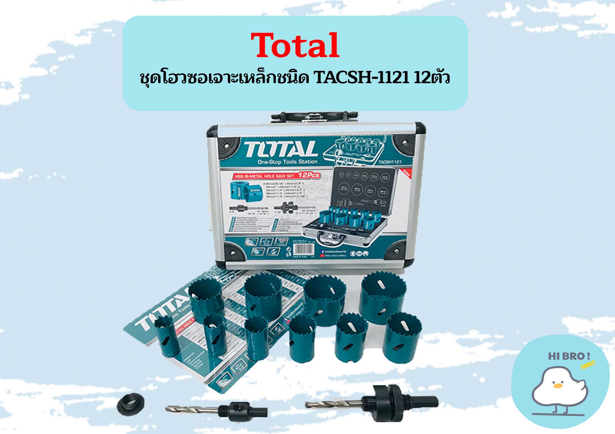 Total ชุดโฮวซอเจาะเหล็กชนิด TACSH-1121 12ตัว ถูกที่สุด | Lazada.co.th