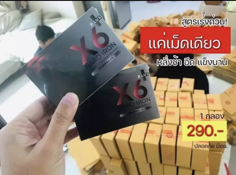 ของแท้ 100 X6 Plus Hard Iron อาหารเสริมท่านชาย เอ็กซ์ 6 พลัสฮาร์ดไอรอน ผลิตภัณฑ์อาหารเสริม ...
